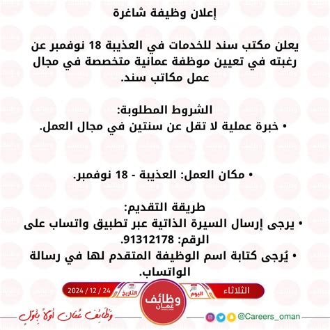 مكتب سند للخدمات في العذيبة وظيفة شاغرة موظفة