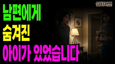 실화사연 17년 결혼생활 남편의 충격적인 비밀 그리고 그 후의 기적 Youtube