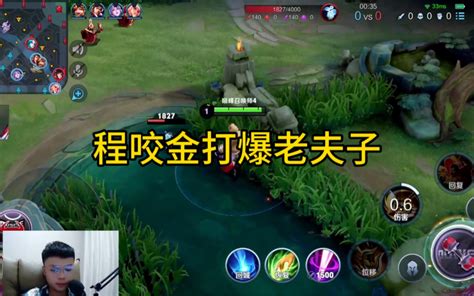 国服程咬金浪洋对线打爆老夫子 浪洋日记 浪洋日记 哔哩哔哩视频