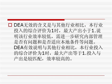 数据包络分析deaword文档在线阅读与下载无忧文档