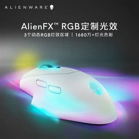 外星人（alienware） Aw620m无线有线双模rgb游戏电竞专业鼠标怎么样好不好用推荐选购 哔哩哔哩