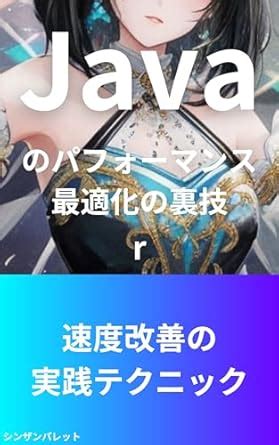 Tips For Optimizing Java Performance Practical Techniques To Improve Speed Japanese Edition