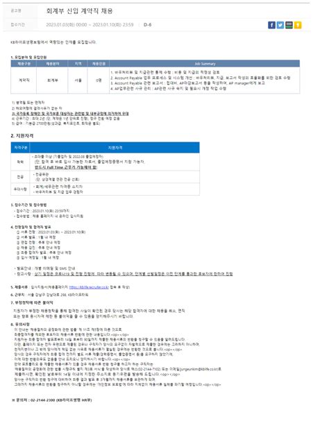 회계부 신입 계약직 채용 공모전 대외활동 링커리어
