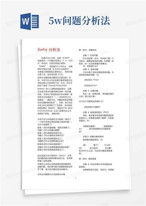 5w问题分析法word模板下载 编号ldrmyjwn 熊猫办公