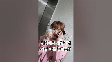 세상에서 가장 빠른 음식은 Funnyshorts 웃긴영상 부부 아재개그 Youtube