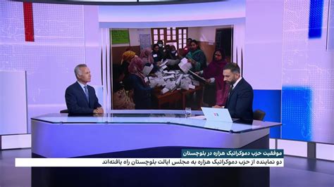 موفقیت حزب دموکراتیک هزاره در بلوچستان Youtube