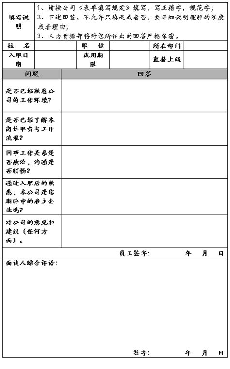 员工面谈记录表 范文118