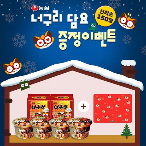 농심 Nongshim 「너구리 담요 몰고가세요~」 너구리 멀티팩 2팩과 앵그리 짜파구리 4개를