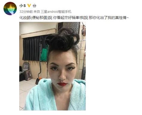小s晒自拍浓妆艳抹黑眼圈 撞脸hold住姐图小s凤凰财经