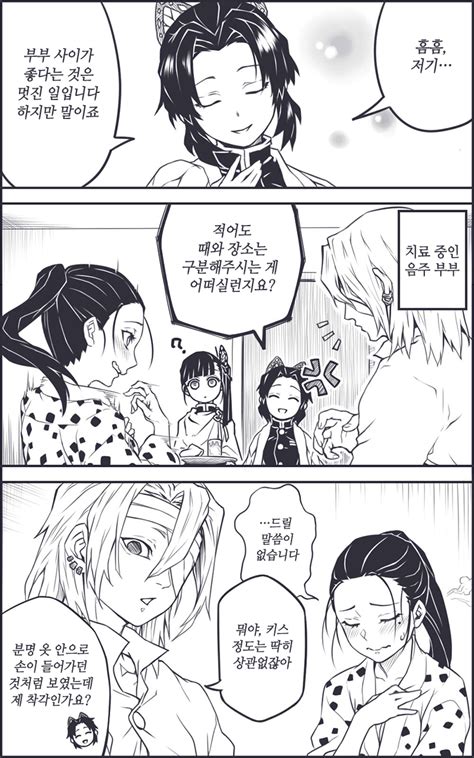 귀멸의칼날 카나오 성교육하는 시노부 Manga 백업 유머 게시판 2018 2020