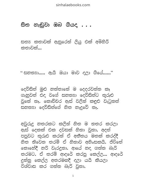 Sitha Haduwa Oba Giyada Sinhala Novels