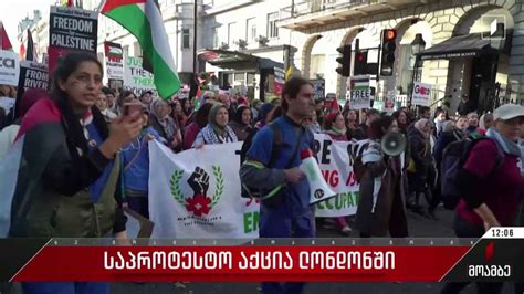 საპროტესტო აქცია ლონდონში Youtube