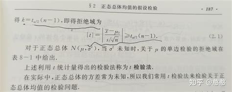 概率论与数理统计知识点提炼（第八章：假设检验） 知乎