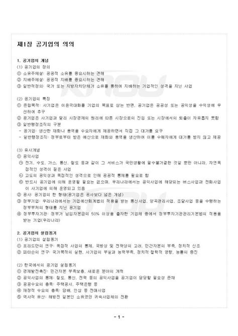 2015년 1학기 공기업론 기말시험 핵심체크