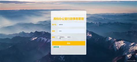 基于spring Bootvue的高校办公室行政事务管理系统vue行政管理系统 Csdn博客