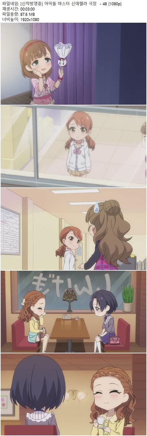 [신작방영중] 아이돌 마스터 신데렐라 극장 48 [1080p] 무료다운 및 실시간 감상 파일캐스트
