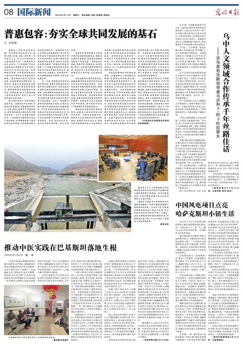 2023年05月13日 星期六光明日报第08版国际新闻光明网
