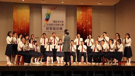 103學年度屏東縣全國學生音樂比賽初賽 口琴合奏2 Youtube