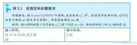 【算法竞赛】尺取法 csdn博客