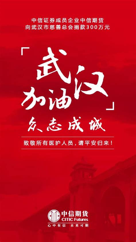 中信期货向武汉市慈善总会捐款300万元 手机新浪网