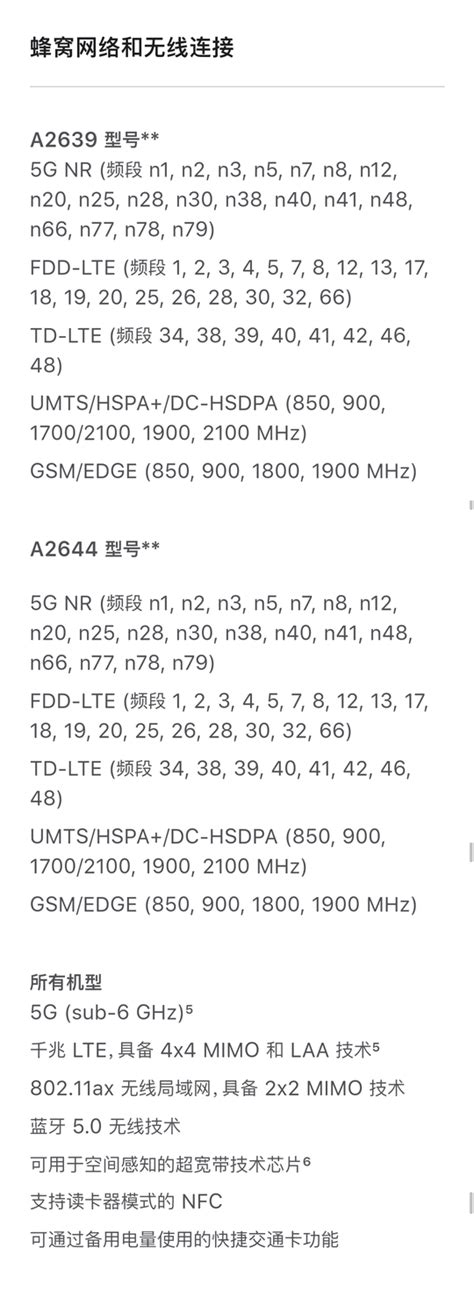 苹果国行版13系列支持19个5g频段（n1n2n3n5n7n8n12n20n25n28n30n38n40n41