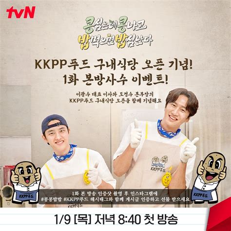 Tvn [단독] 📸 한국 시골에 뜬 에드워드리와 요한 아성 시아 👀 복작복작 퍼질 행복의 맛 2월 달 커밍 쑨 🥘 Can‘t Wait To See U In Feb