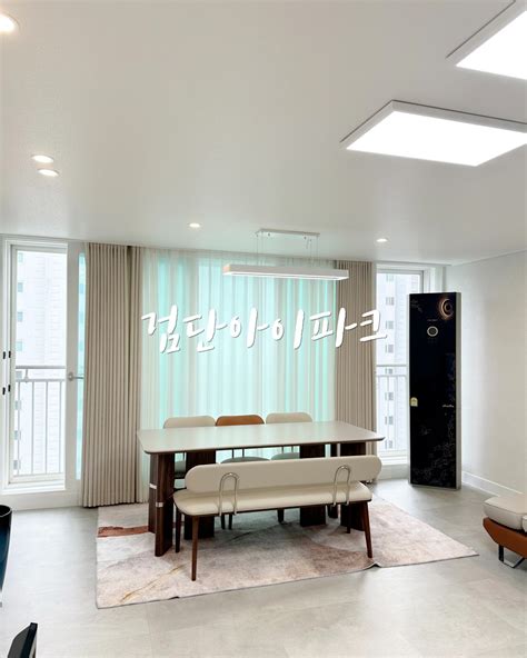 홈스커튼•커튼제작•커튼시공•인테리어 검단아이파크 마전동아이파크 차르르 쉬폰과 발수원단 커튼의 조화로 완성된 분위기 넘치는 홈스타일링🌿 콤비암막블라인드로 기능까지