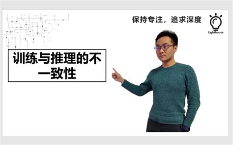 检测专题十五：检测模型中训练与推理的不一致性问题 启释科技 启释科技 哔哩哔哩视频