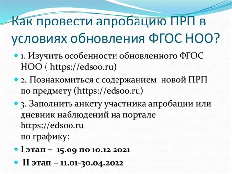Апробация примерных рабочих программ в условиях обновления ФГОС НОО презентация онлайн