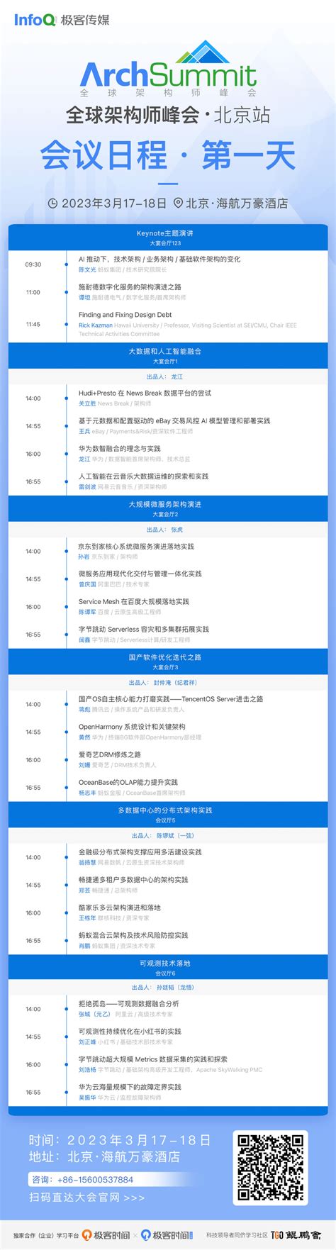 全球架构师峰会即将召开，看字节、阿里、施耐德、奔驰企业讲什么话题 archsummit 技术