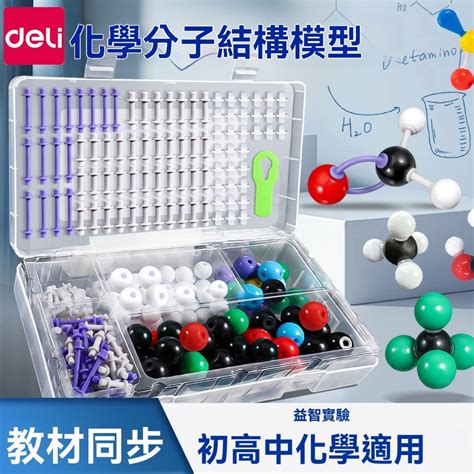 【教具】化學分子結構模型 國中高中大學 基礎到進階版共四款 化學教具 科學 蝦皮購物