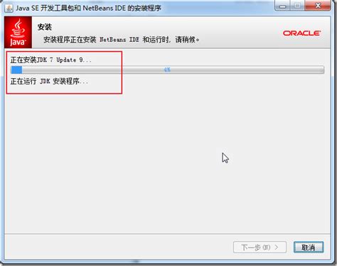 【记录】折腾java（jdk netbeans） 在路上
