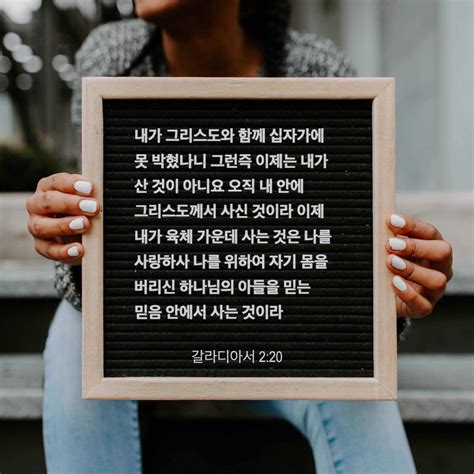 갈라디아서 2 20 21 내가 그리스도와 함께 십자가에 못 박혔나니 그런즉 이제는 내가 산 것이 아니요 오직 내 안에