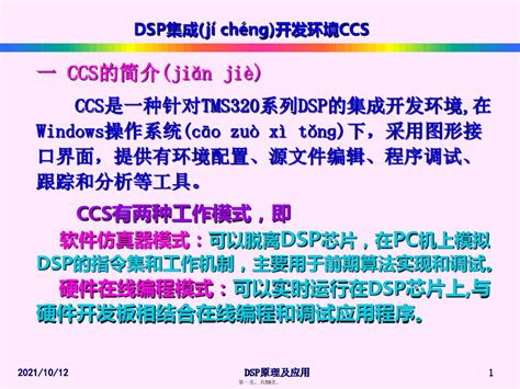 Dsp集成开发环境ccs Word文档在线阅读与下载 无忧文档