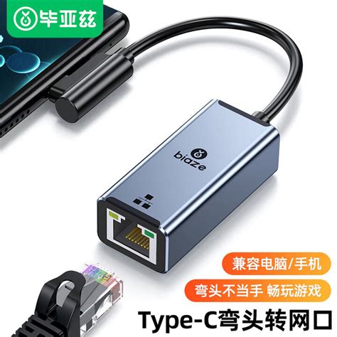 毕亚兹type C转网口弯头 Usb C转rj45网线转接头百兆有线网卡转换器 苹果手机 电脑扩展坞免驱动 Zh168 Type C弯头转网口《游戏上网快》【图片 价格 品牌 报价】 京东