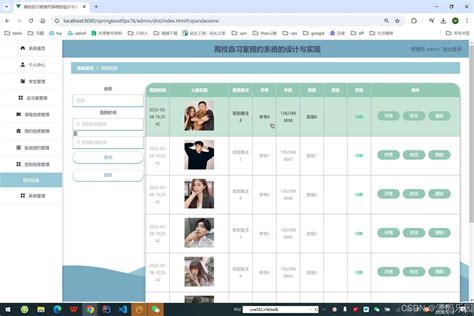 基于springboot mysql ssm vue js的高校自习室预约系统的设计与实现 附论文 csdn博客