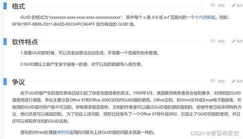 C程序设计guid的定义和基本概念c Guid Csdn博客