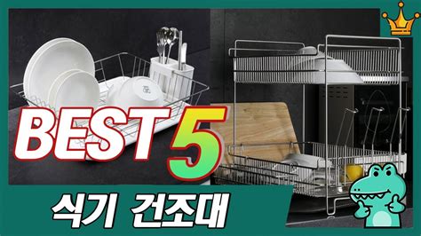 가성비 끝판왕 소형 대형 식기건조대 추천 Top5 Youtube