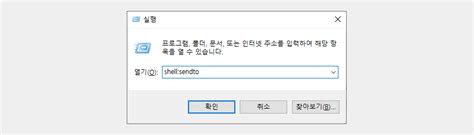 윈도우10 보내기에 폴더 추가해서 파일 복사이동하기
