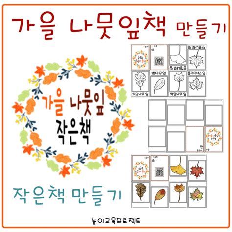 10월 활동지 가을 나뭇잎 작은 책 만들기 10월 주제 활동 가을 가을 활동지 네이버 블로그