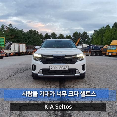 기아 더뉴 셀토스 다음 모델은 하이브리드 없으면 정말 큰일 나겠습니다 연비도 크기도 장기렌트 다 좋습니다 네이버 블로그