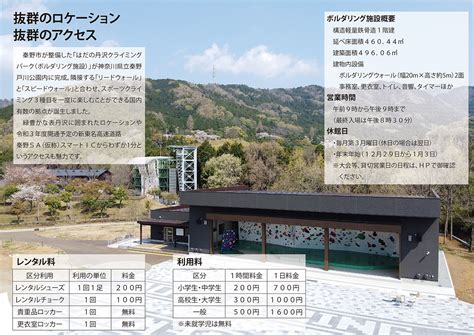 はだの丹沢クライミングパーク／秦野市公式ホームページ