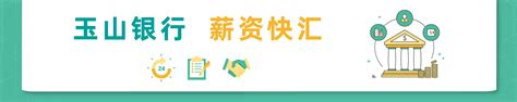 玉山银行 中国 个人网上银行