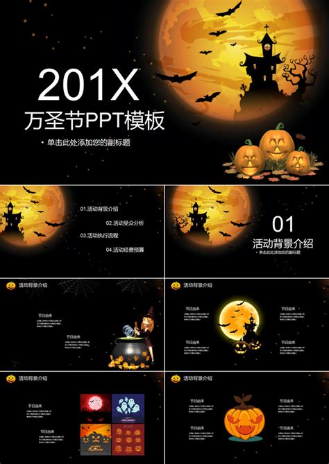 万圣节活动策划ppt模板下载熊猫办公