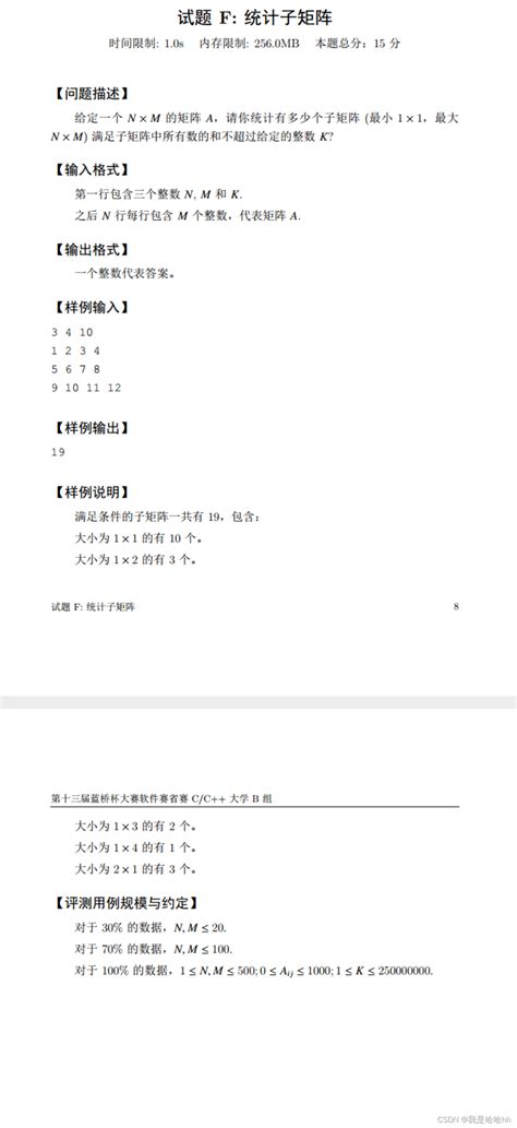第十三届蓝桥杯省赛——统计子矩阵（前缀和，一维前缀和滑动窗口）坐标 前缀和 统计矩阵 Csdn博客