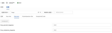 Hive服务内存参数调整开源大数据平台 E Mapreduce 阿里云帮助中心