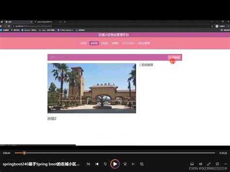 基于springbootvue名城小区物业管理系统含万字文档和ppt系统源码lw部署文档讲解等 Csdn博客