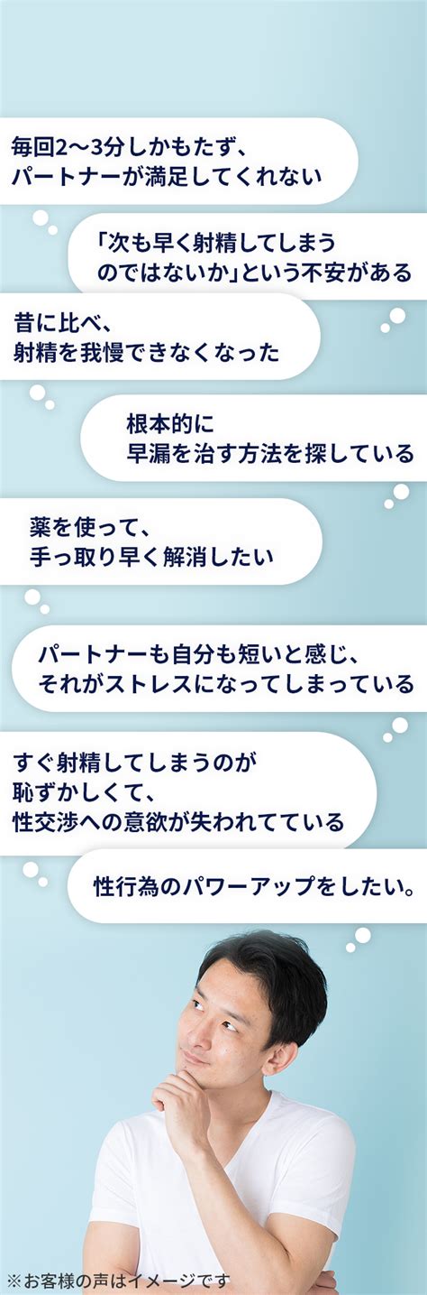 早漏防止治療 エーツークリニック