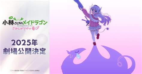 Goods 映画『小林さんちのメイドラゴン さみしがりやの竜』公式サイト