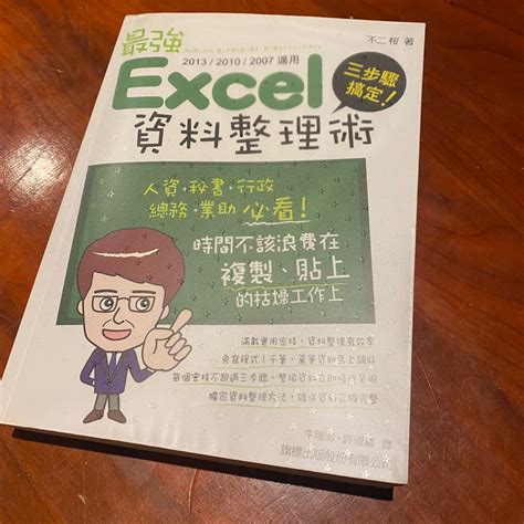 Excel資料整理書 興趣及遊戲 書本 And 文具 教科書 Carousell
